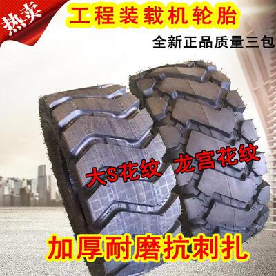 铲车装载机轮胎20.5/16/70/15/14/90/70/12.00/825-16 18 20 24