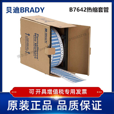 2HX-375-2-BL-3/17.02x16.38贝迪BRADY-热缩套管聚烯烃
