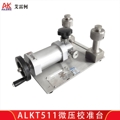 ALKT511微压校准台便携台式
