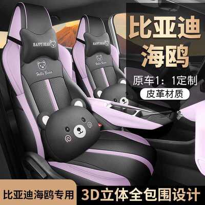 242526比亚迪海鸥汽车坐垫车座椅套专车专用座垫制座套耐磨皮革