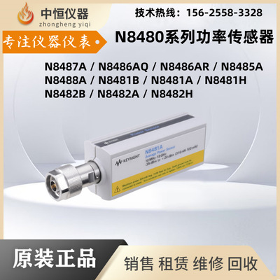 N8481A / N8481H / N8482B / N8482A / N8482H 功率计与功率传感