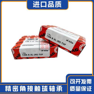 FAG角接触球7203 204 7205 7206 7207 7208-B-XL-2RS-TVP密封轴承