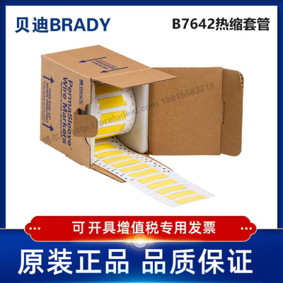 贝迪BRADY-PE热缩套管50.80x16
