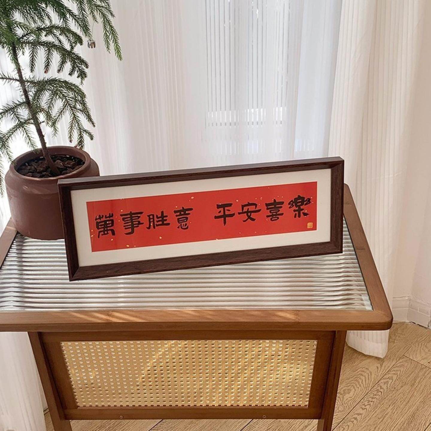 新中式书法相框画喜庆风文字摆台画横款客厅其他配件DIY缝纫