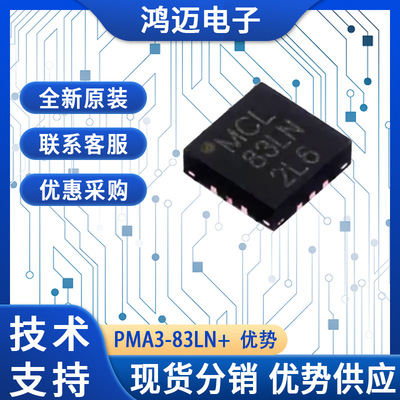PMA3-83LN+芯片 无线通信雷达系统卫星通信IC芯片 大量现货