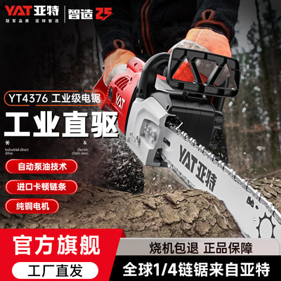 亚特电链锯电锯4376大功率插电式220V木工家用锯柴4380手提伐木锯