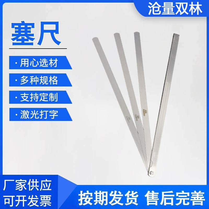 塞尺不锈钢高精度测距仪筛尺厚薄规塞片赛尺间隙片塞规片
