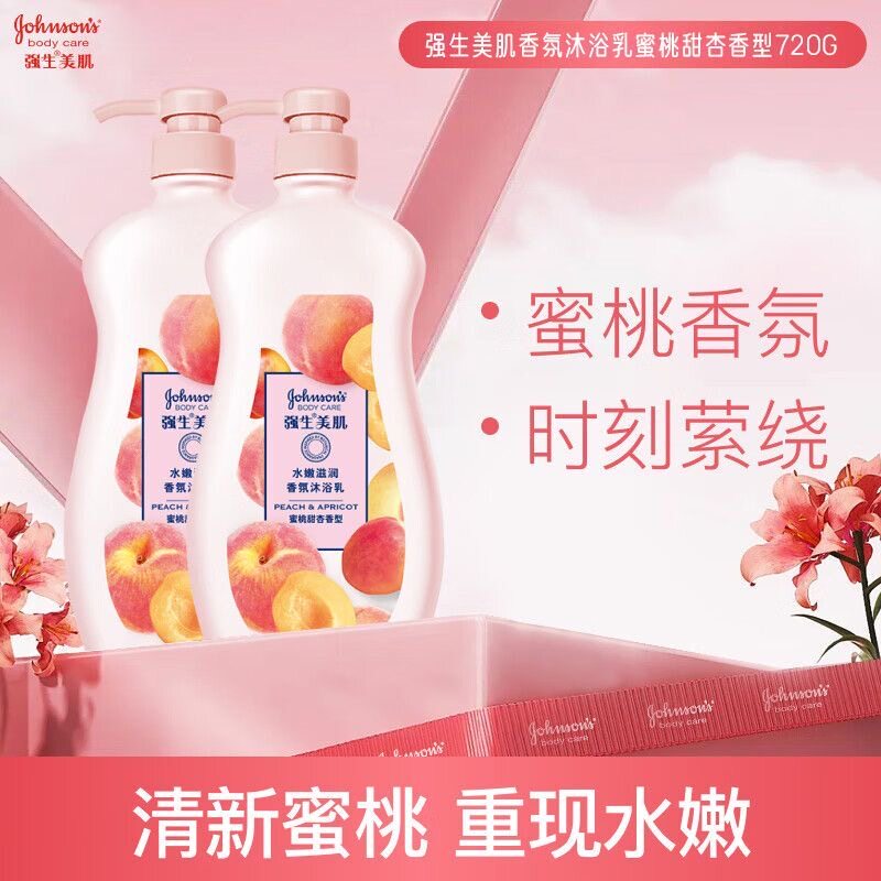 强生美肌沐浴露沐浴乳男女士水蜜桃薰衣草洗澡成人沐浴乳液身体乳
