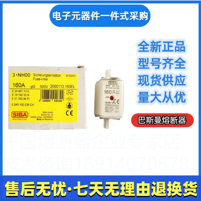 西霸SIBA熔断器200001325A200001332A