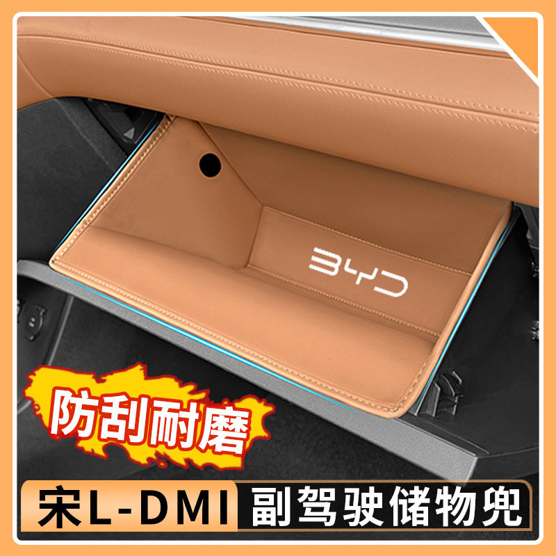 比亚迪宋Ldmi专用副驾驶储物袋兜手套箱防护垫皮革收纳置物盒其他