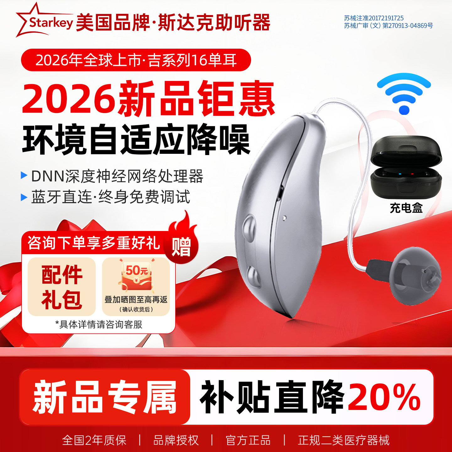 斯达克助听器G SeriesAI吉系列16瑞克式老人专用耳聋耳背新品发布