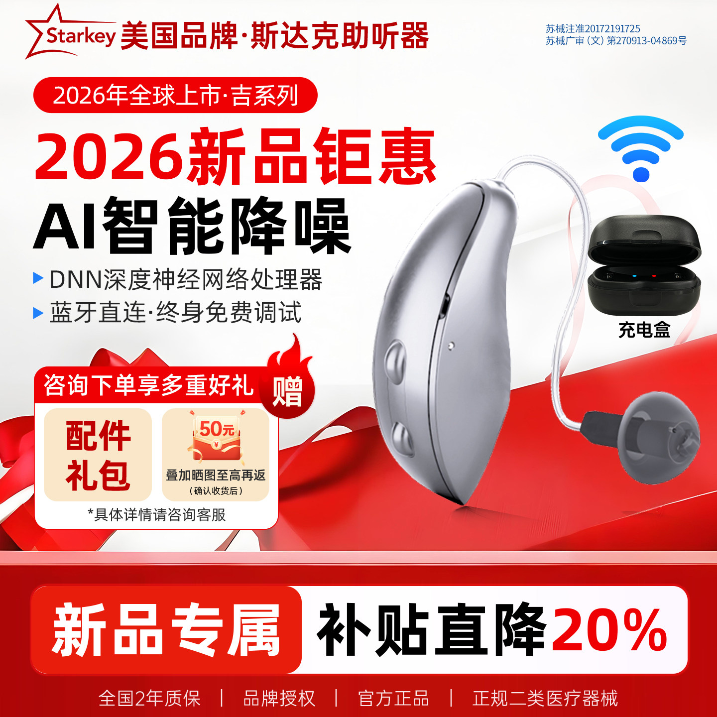 美国原装斯达克助听器吉系列隐形降噪老人专用耳聋耳背官方正品