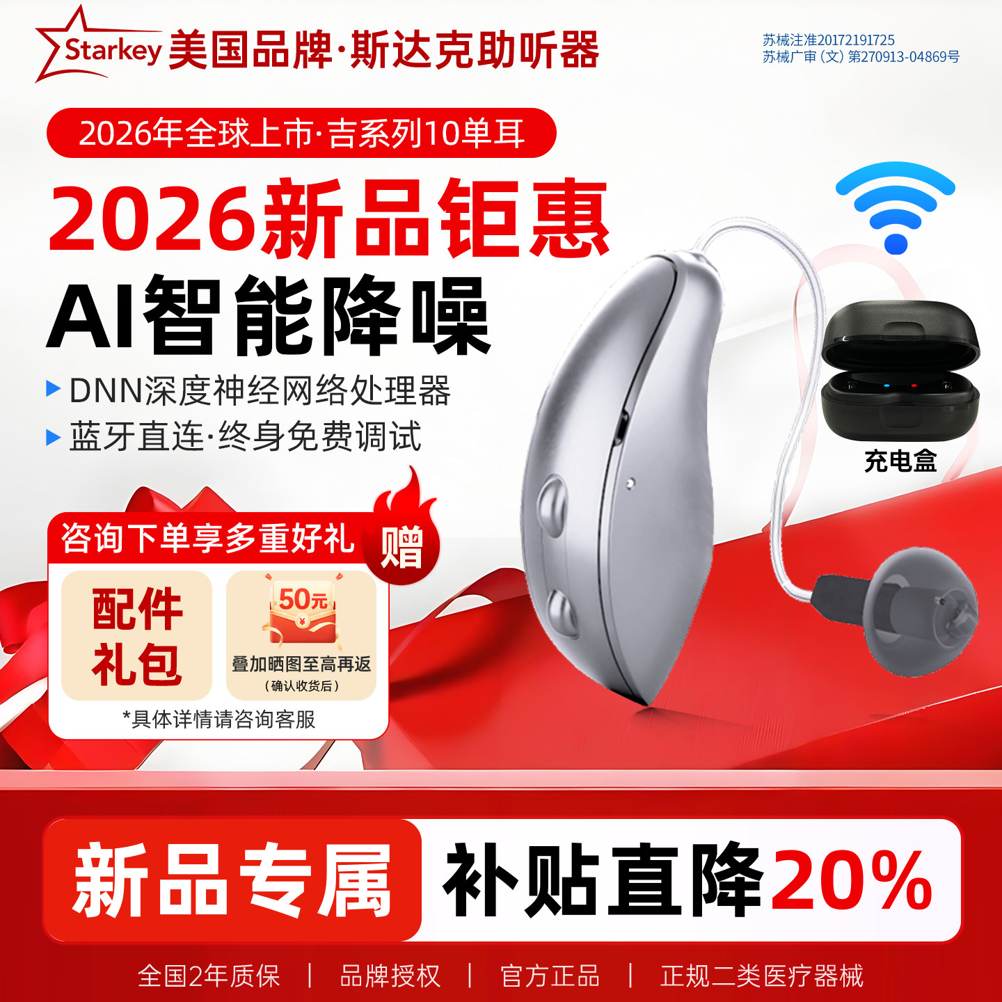 斯达克助听器G SeriesAI吉系列10瑞克式老人专用耳聋耳背新品发布