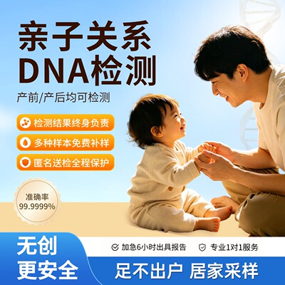 亲子dna检测个人隐私亲子检测