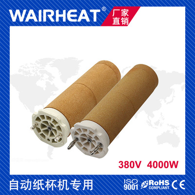 自动纸杯机发热芯380V4000W加热封尾机3300-II热风器加热芯陶瓷