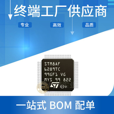STM8AF6289TC单片机mcu微控制器