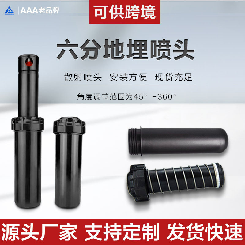 可出口地埋喷头 大量现货散射喷头 多功能喷头 厂家生产降尘喷嘴