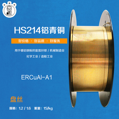 S214铝青铜焊丝ERCuAl-Al铝青铜SCu6100A镀铝钢板用气保焊1.0