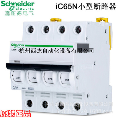 小型断路器 iC65N 4P C 1-63A 微断空开