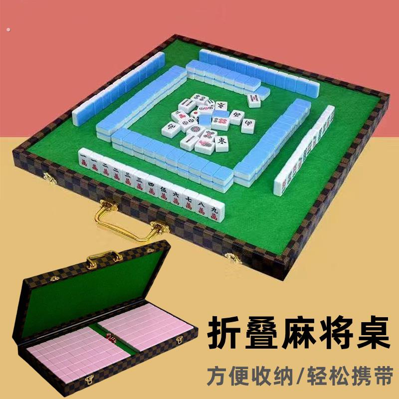旅行简装折叠麻将桌户外可携式棋牌桌游带脚带桌益智类手搓麻雀牌