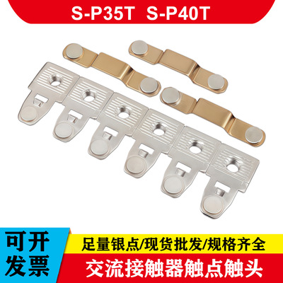 士林交流接触器银触点S-P35T/-T