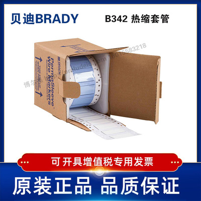 贝迪聚烯烃热缩套管PS-500-2