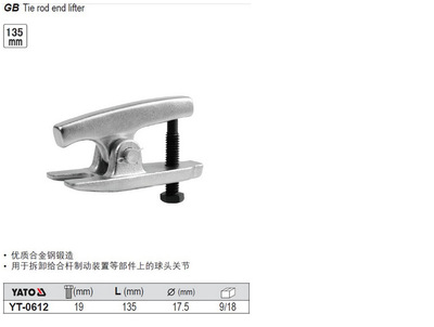 易尔拓汽保工具球头拉拔分离取出器YT-0612 0613 0615 06122