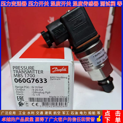 丹佛斯MBS1700压力变送器