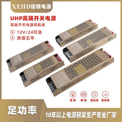 UHP室内100W-400W滤波开关电源