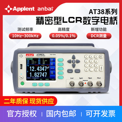 常州安柏AT3816B LCR数字电桥 可测DCR  频率50Hz~200kHz