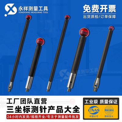 三座标测针碳纤维M2M3思