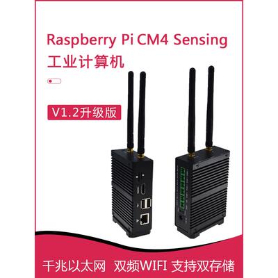 树莓派CM4 Sensing工控机 工业应用支持RS232 RS485 CAN 4G通讯