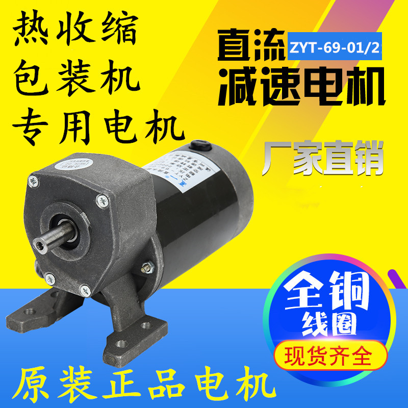 ZYT-69-01/02远红外热收缩膜机配件 热塑封机输送电机 输送马达