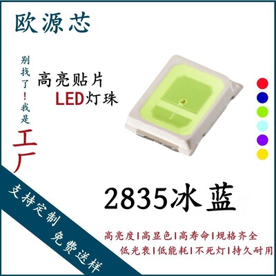 2835冰蓝灯0.5W贴片LED灯珠2835冰蓝光高亮LED发光二极管2835灯珠