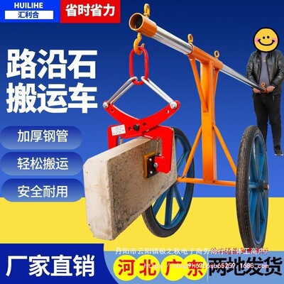 路沿石路牙石安装推车夹子路边石安装工具路侧石搬运车路缘石夹子