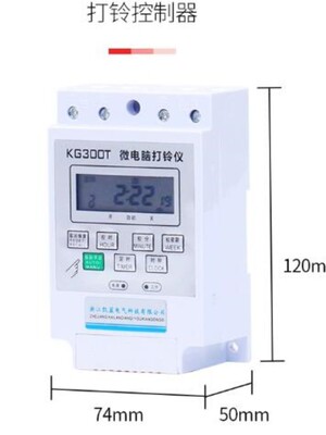 微电脑打铃控制器BC-KG300T
