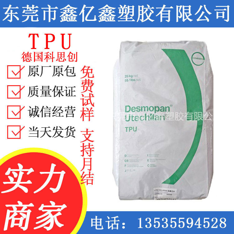 TPU 481 科思创 耐热性 耐磨 透明 健身器材 照明灯具 汽车应用