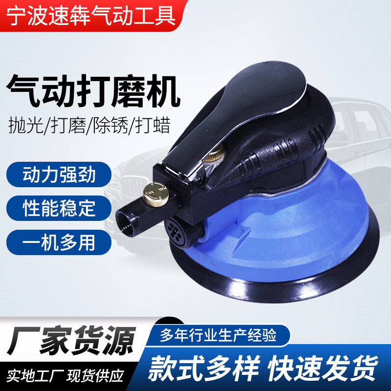 工业气动打磨机 5寸圆轴干磨机砂纸机汽车打蜡抛光气动打磨机车用