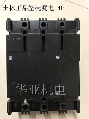 士林塑壳漏电断路器60A-100A