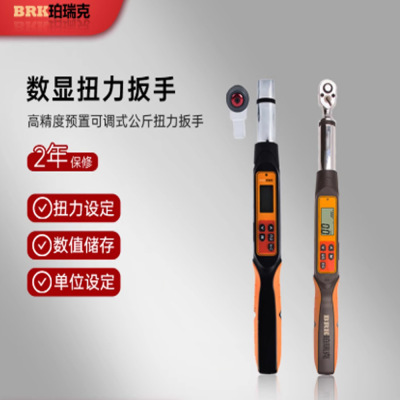珀瑞克BAWE扭矩扳手带角度数显通讯功能高精度可调式预制汽修维修