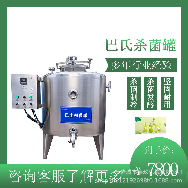 不锈钢巴氏杀菌罐乳品杀菌生产全套设备巴氏杀菌发酵罐驼奶杀菌机