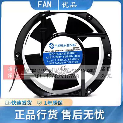 SNSHENG 铝框 交流 SA17251B2H 220V 48W 0.22A 大风力 散热风扇