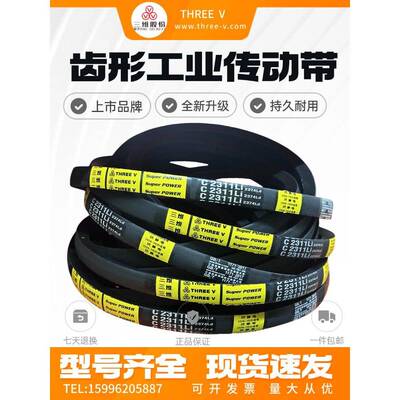三维三角带C型3632/C3658/C3708/C3734/C3759/C3810/C3835/C3861