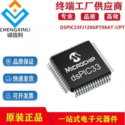 DSPIC33FJ128GP708AT-I/PT芯片