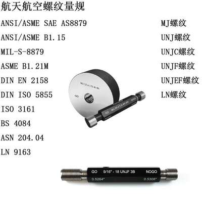 公制ISO 3161航天螺纹量规MJ3X0.5-4H6H塞规DIN ISO 5855航空环规