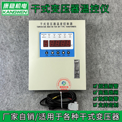 干变风机温控仪干式变压器智能温度控制器BWD-4K330B BWD4K-330E