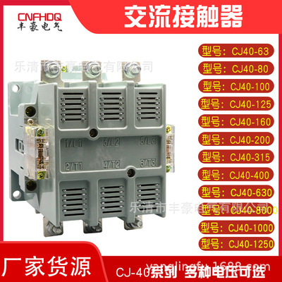 CJ40交流接触器三相380V银点