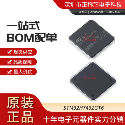 STM32H743ZGT6封装LQFP144微控制器IC单片机电子元器件BOM配单