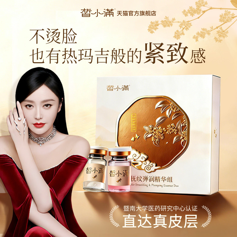 皙小满守衡金桂涵润抚纹弹润抗衰老提拉紧致精华组旗舰店官方正品