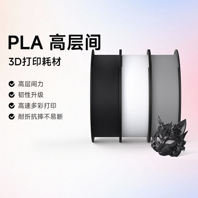 没毛病ByeHasslePLA高层间3D打印耗材薄壁件优选无异味参数免调